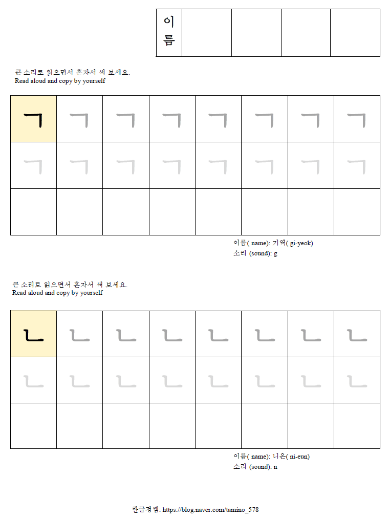 [한글 자음] 한글 자음 이름과 소리, 그리고 쓰기 연습 : 네이버 블로그