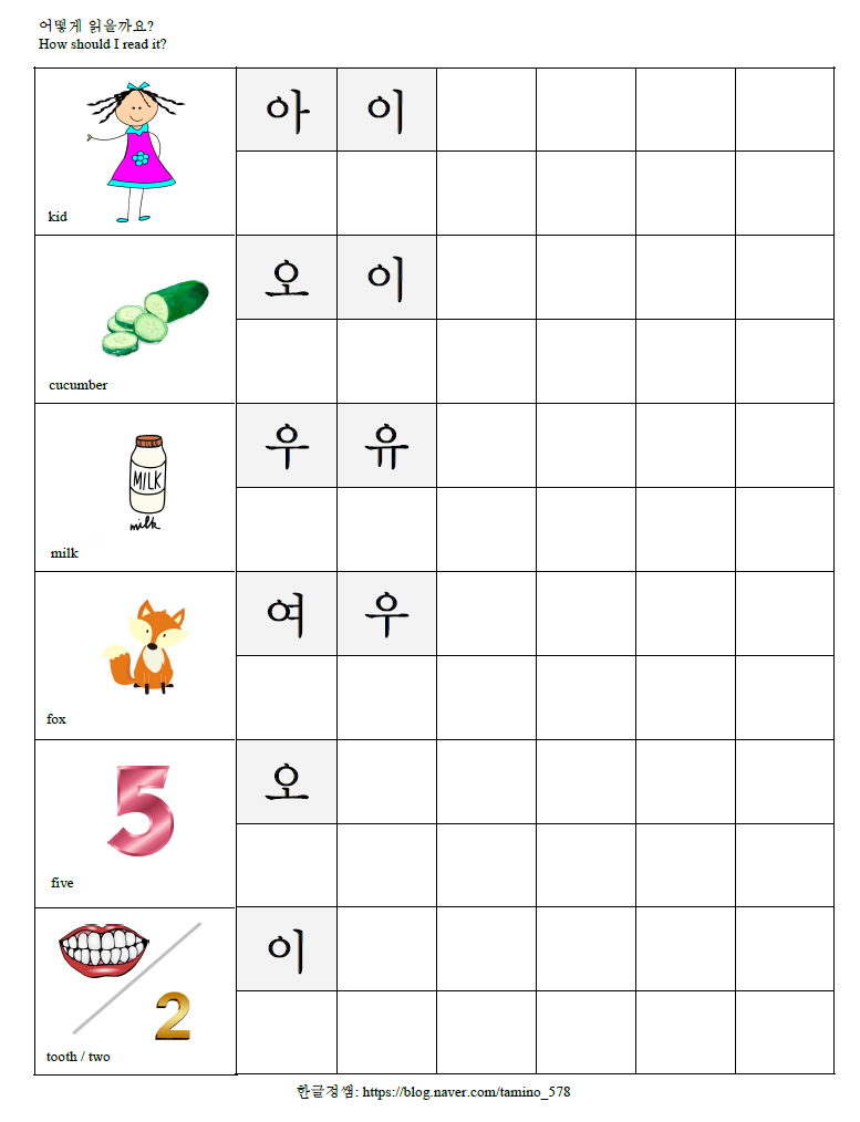 [한글 모음] 한글 기본 모음 소리와 쓰기 연습 : 네이버 블로그