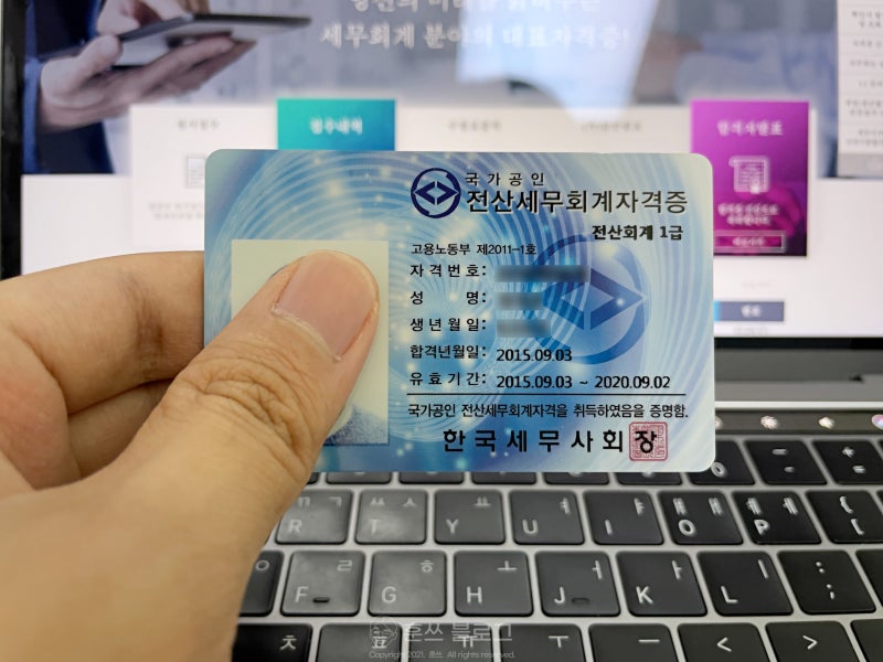 전산회계 자격증 유효기간 갱신 보수교육 방법한국세무사회자격시험 네이버 블로그