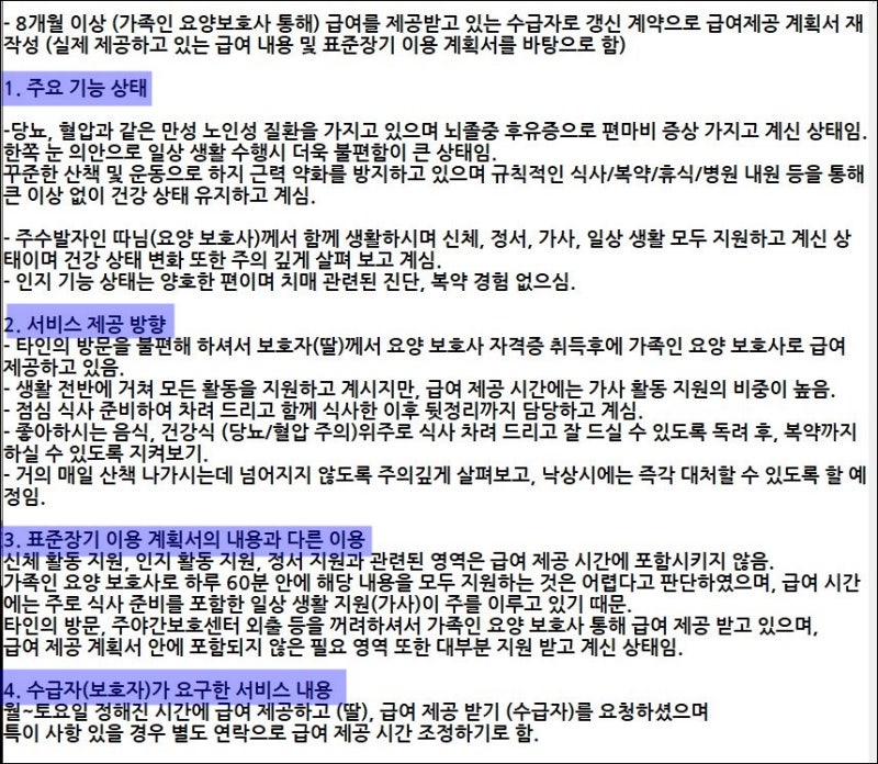 급여제공계획서 작성 예시 방문 사회복지사용 네이버 블로그