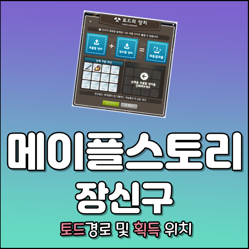 메이플 정보 메이플스토리 장신구 토드 경로 및 획득 위치토드의 망치 네이버 블로그