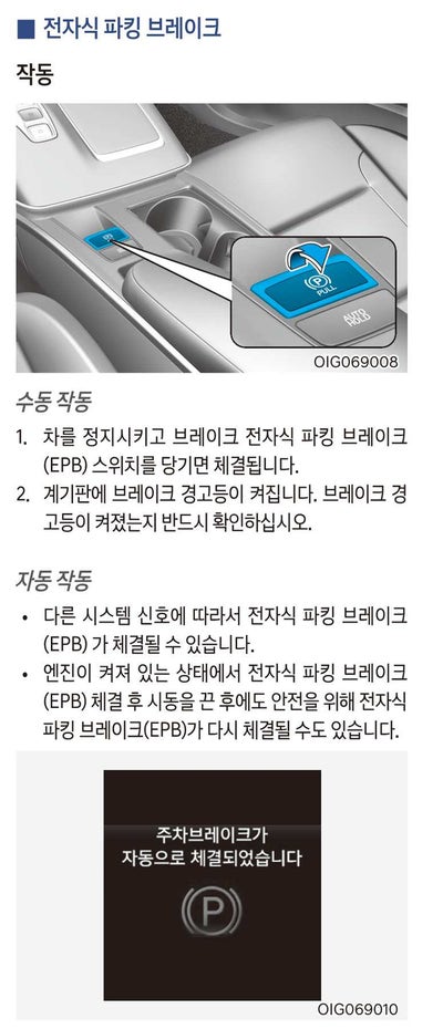 전자식 파킹 브레이크와 오토홀드 기능auto Hold 제대로 알면 발이 편해 네이버 블로그