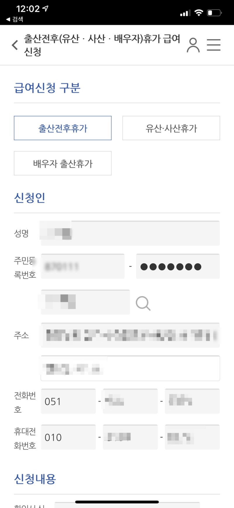 고용보험 어플로 쉽~게 출산휴가급여신청 3개월 끝났네 네이버 블로그