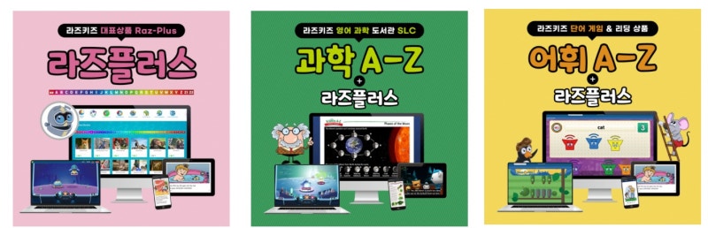 라즈키즈 비교 / 플러스, SLC, LAC : 네이버 블로그