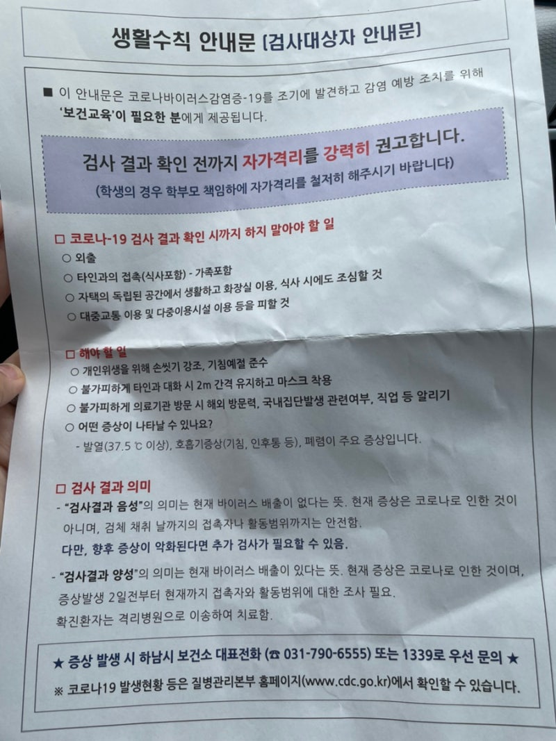 코로나 검사 후기 미사보건센터 대기시간결과 음성 네이버 블로그