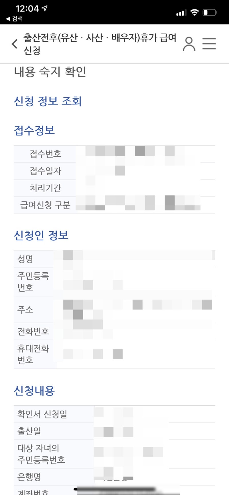 고용보험 어플로 쉽~게 출산휴가급여신청 3개월 끝났네 네이버 블로그
