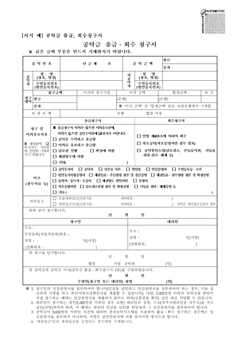 법원 해방공탁서 신청 및 해방공탁금 회수 방법판결 확정 뒤 절차 네이버 블로그