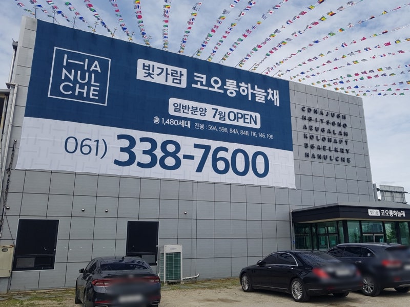 나주 분양 아파트 빛가람 코오롱 하늘채 모델하우스 오픈 예정 네이버 블로그