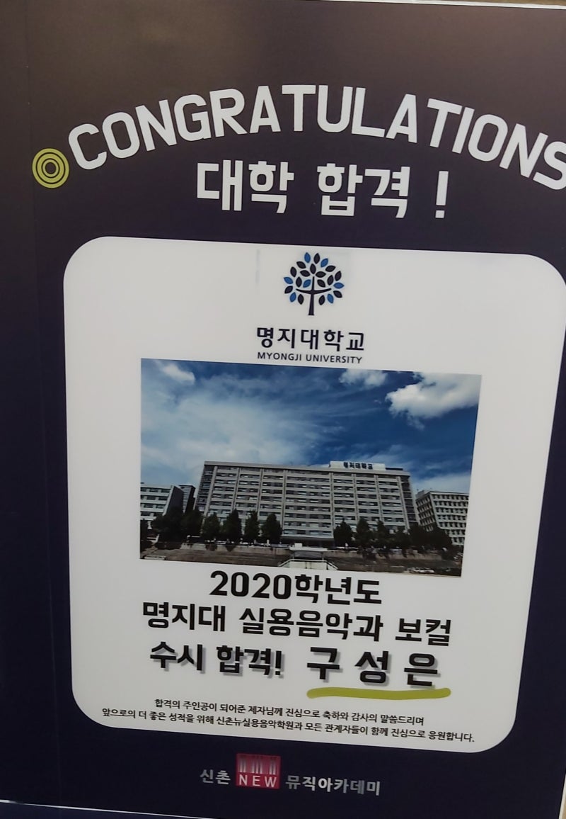 2022학년 명지전문대 실용음악과 수시 모집 입시요강 네이버 블로그