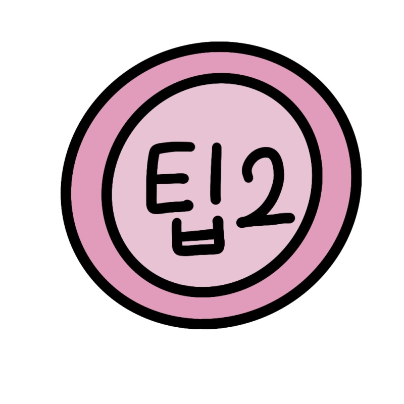 수시 6관왕의 대학 자소서 쓰는법 2 자기소개서 내용 만들기 자소서팁 4가지 1번 And 2번 지원분야 노력 And 타인과