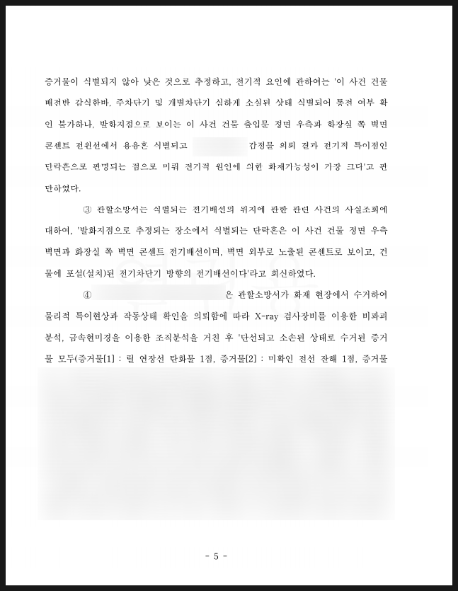 화재보험 손해배상 옆 건물에서 발생한 화재로 불이 번져 피해를 본 원고가 옆 건물 화재보험사를 상대로 제기한 손해배상소송에서