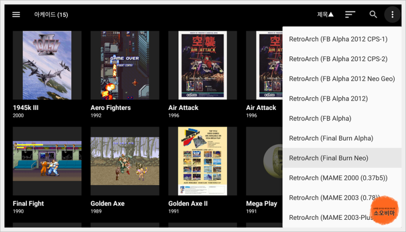 KODI v19 - 안드로이드 셋톱박스 레트로 게임기 만들기 10부 : DIG 앱 연결편 : 네이버 블로그