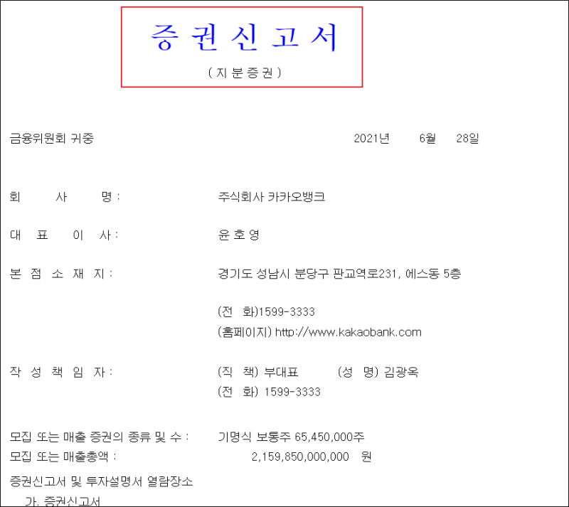 공모주 청약 방법 증권신고서란 초보를 위한 핵심 정리 네이버 블로그