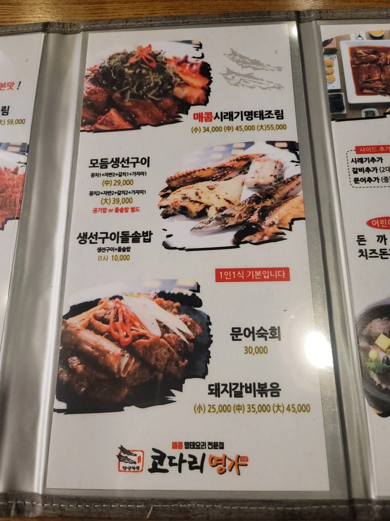 답십리 코다리명가 매콤한 코다리조림 신상맛집 위치 메뉴 네이버 블로그