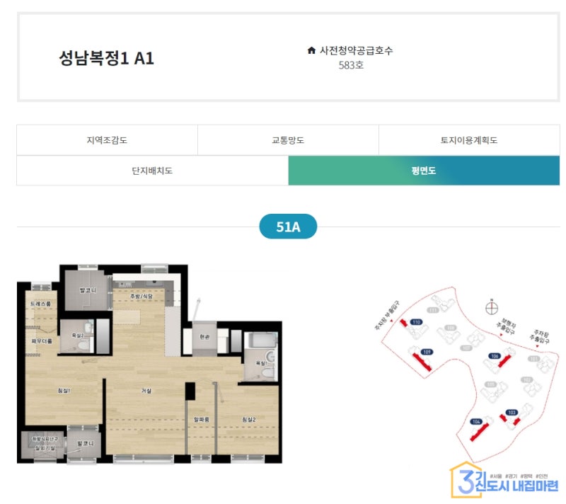 성남복정1지구 A1 블록 사전청약 분양가 평면도 단지배치도자료 네이버 블로그