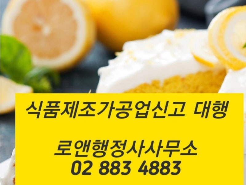 식품제조가공업즉석판매제조가공업신고 방법 네이버 블로그