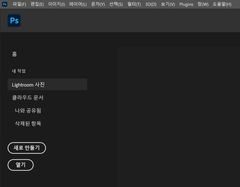 Tip Adobe Photoshop 2021 한글판 변경방법영문 ↔ 한글 네이버 블로그