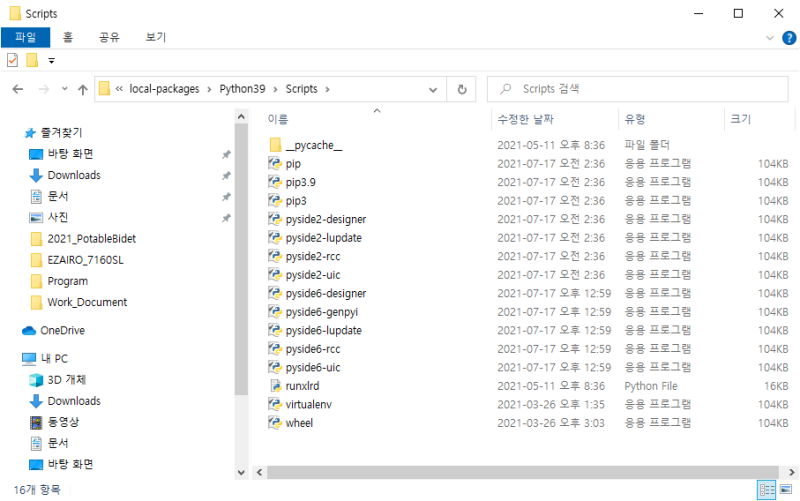 [pyside] Install & Test : 네이버 블로그