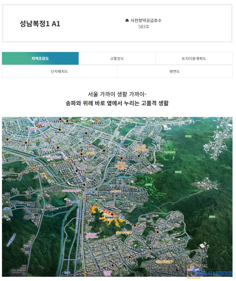 성남복정1지구 A1 블록 사전청약 분양가 평면도 단지배치도자료 네이버 블로그