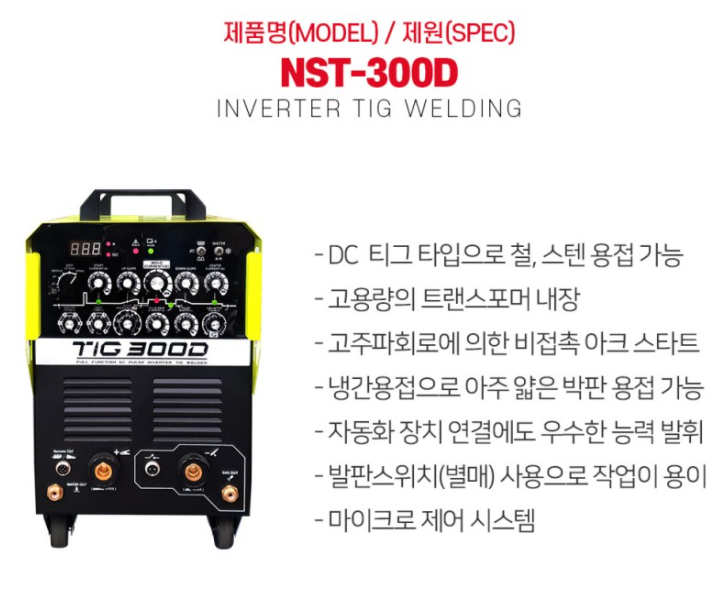 [냉간용접] 초정밀 박판 마이크로티그 TIG 알곤용접기 NST-300D : 네이버 블로그