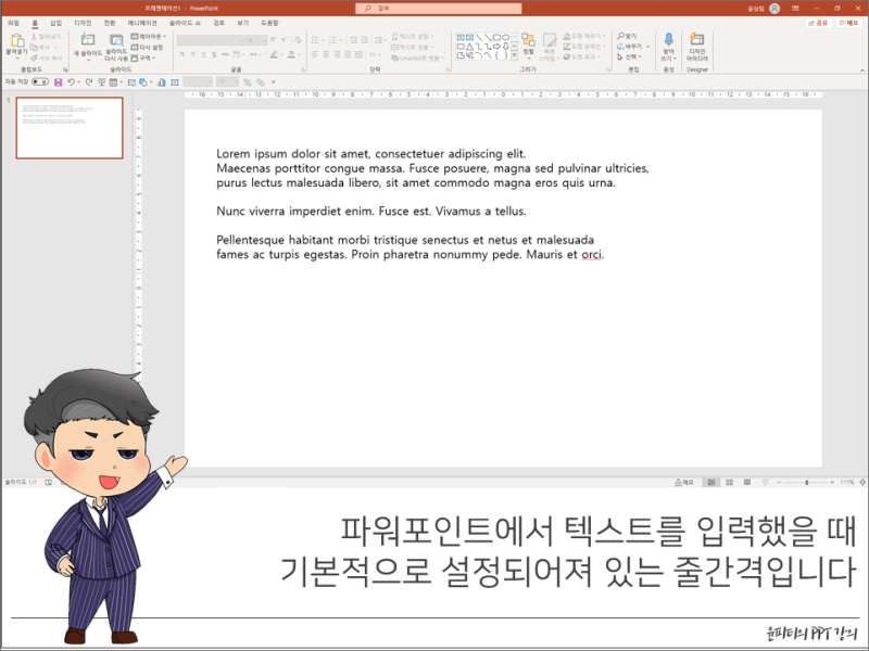 Ppt 강의 파워포인트 텍스트 줄 간격 설정하는 방법행간격 설정 네이버 블로그