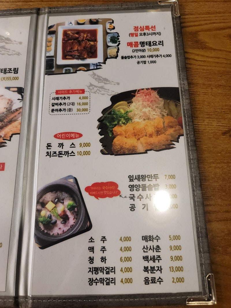 답십리 코다리명가 매콤한 코다리조림 신상맛집 위치 메뉴 네이버 블로그