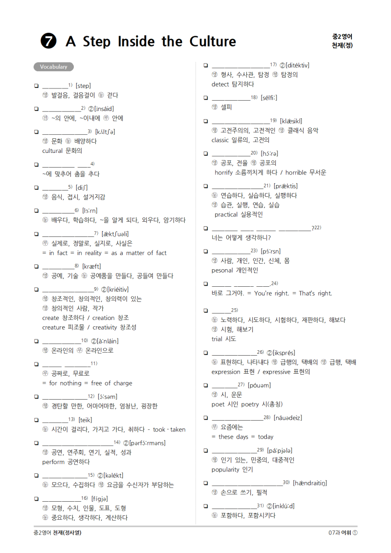 2015개정 중2영어 천재정사열 07과 네이버 블로그