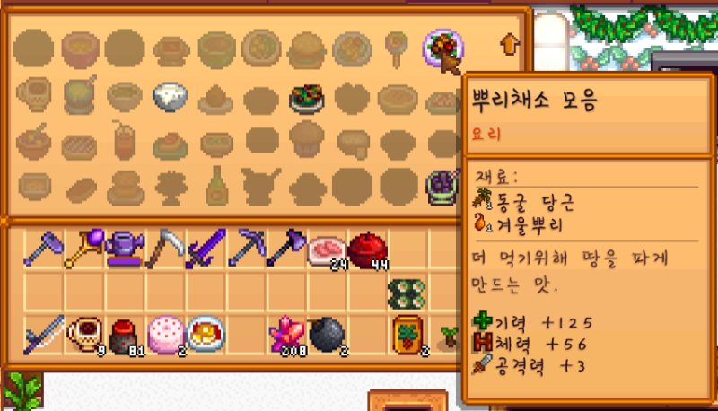스타듀밸리 👩🌾 추천 요리와 레시피 네이버 블로그