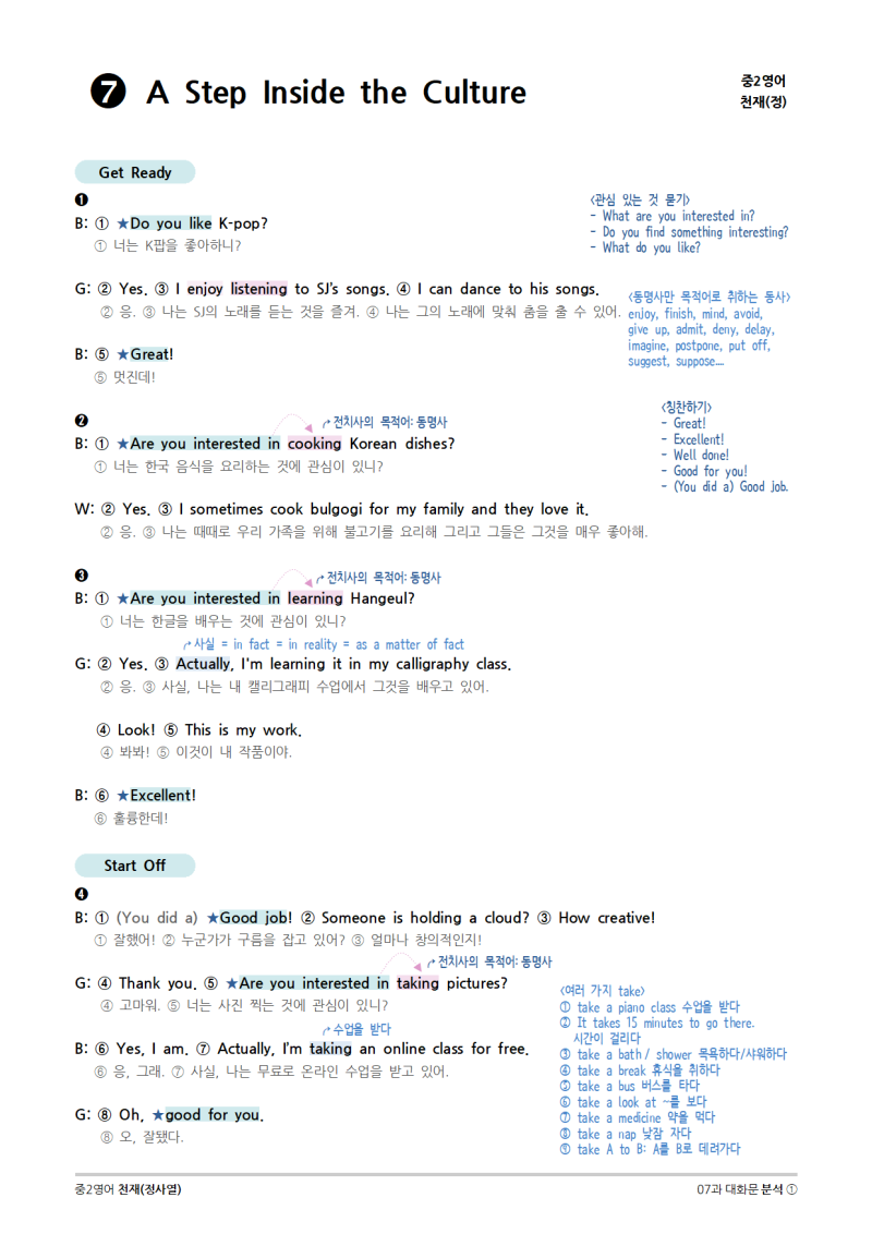 2015개정 중2영어 천재정사열 07과 네이버 블로그