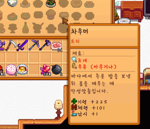 스타듀밸리 👩‍🌾 추천 요리와 레시피 네이버 블로그