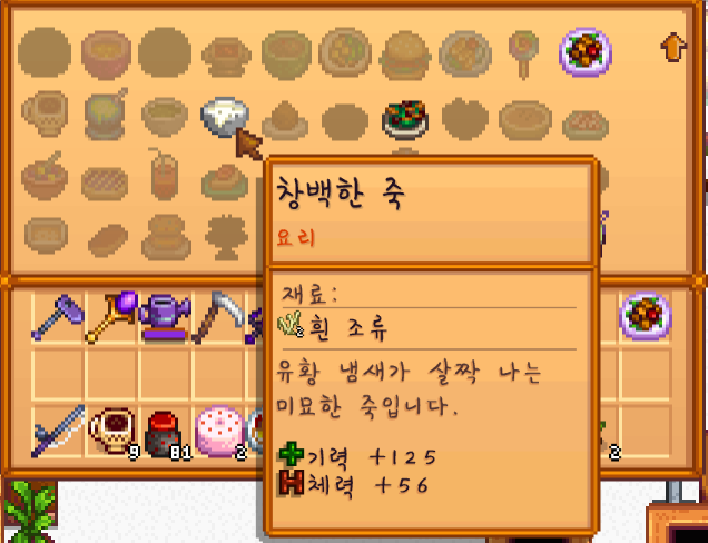 스타듀밸리 👩🌾 추천 요리와 레시피 네이버 블로그