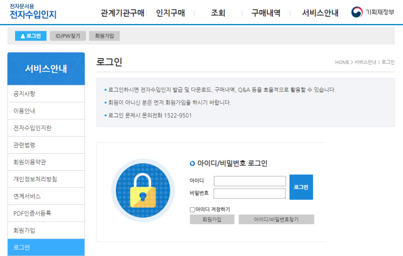 전자수입인지 인지세 납부 및 발급받는방법 Feat계약서류첨부 수입인지세 네이버 블로그