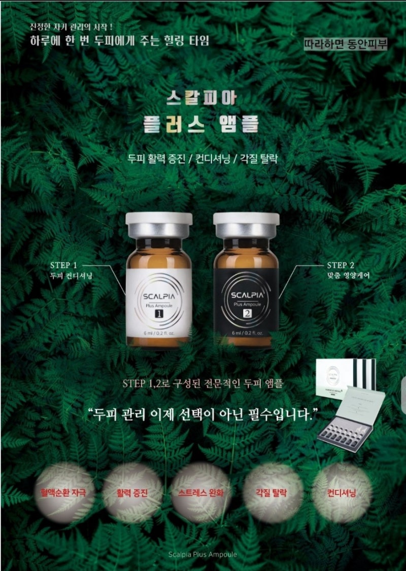 탈모두피관리 전문앰플 셀비아 스칼피아앰플 네이버 블로그