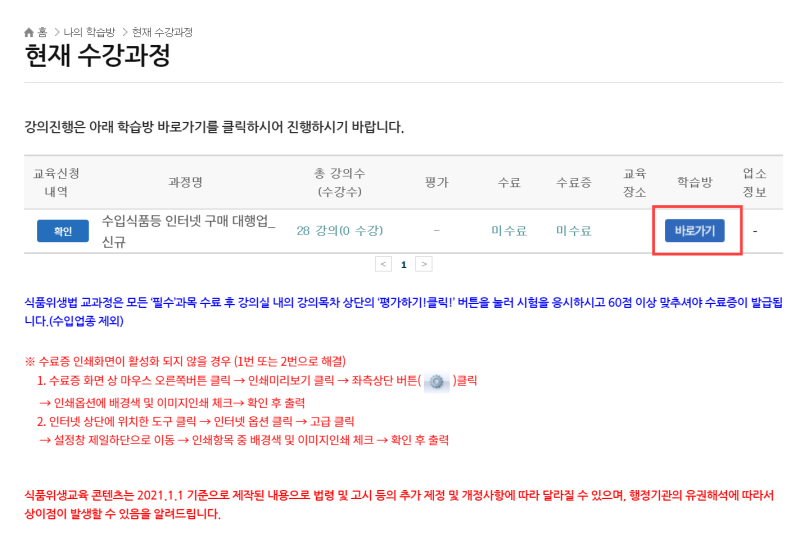 해외구매대행업해외직구 판매를 위한 식품위생교육 받는법 알아봐요 네이버 블로그