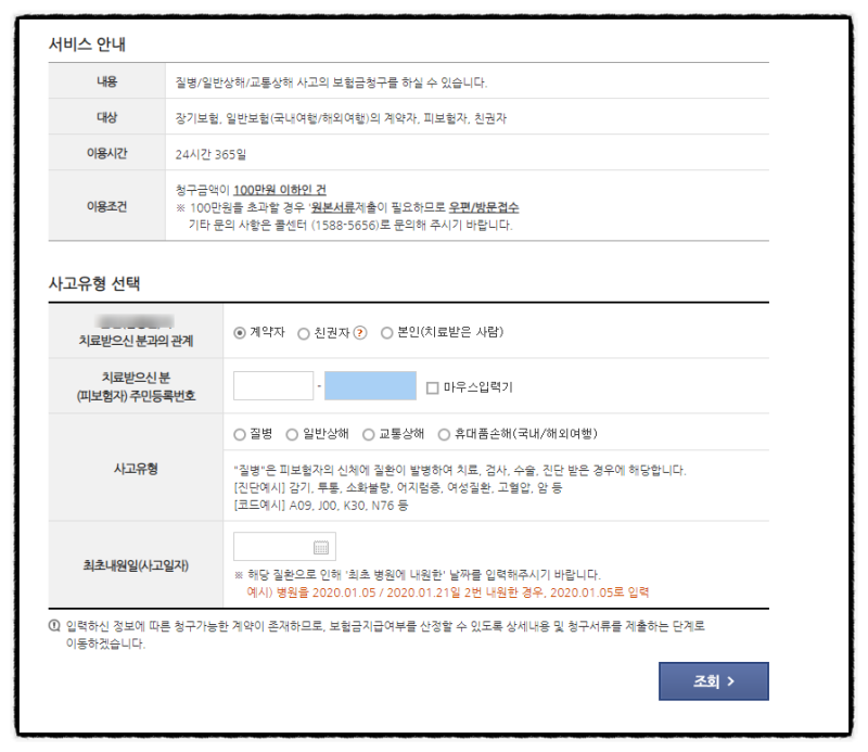 현대해상 태아보험 실비 청구방법 서류 진료비 세부내역서 영수증 인터넷 발급방법 네이버 블로그