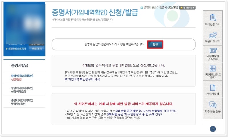 사대보험 가입자명부 발급하는 방법 네이버 블로그