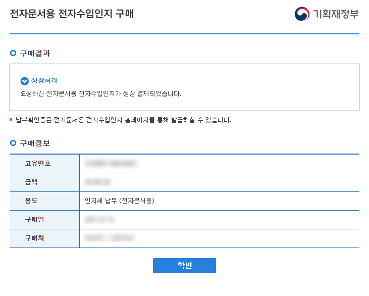 전자수입인지 인지세 납부 및 발급받는방법 Feat계약서류첨부 수입인지세 네이버 블로그