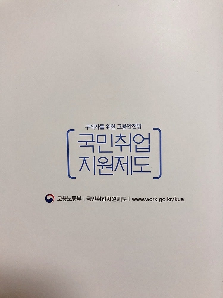 구직촉진수당 소득있는데 신고안하면 큰일나는이유국민취업지원제도 1유형 네이버 블로그