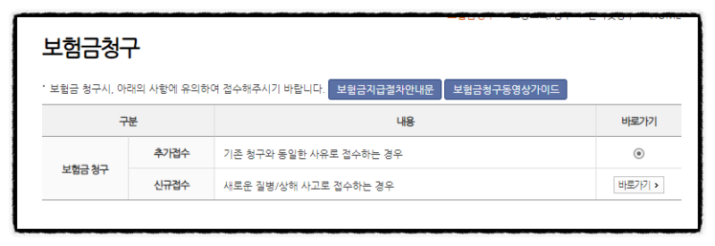 현대해상 태아보험 실비 청구방법 서류 진료비 세부내역서 영수증 인터넷 발급방법 네이버 블로그