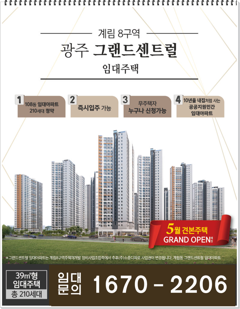광주 계림동 그랜드센트럴 임대아파트 임차인 모집 네이버 블로그