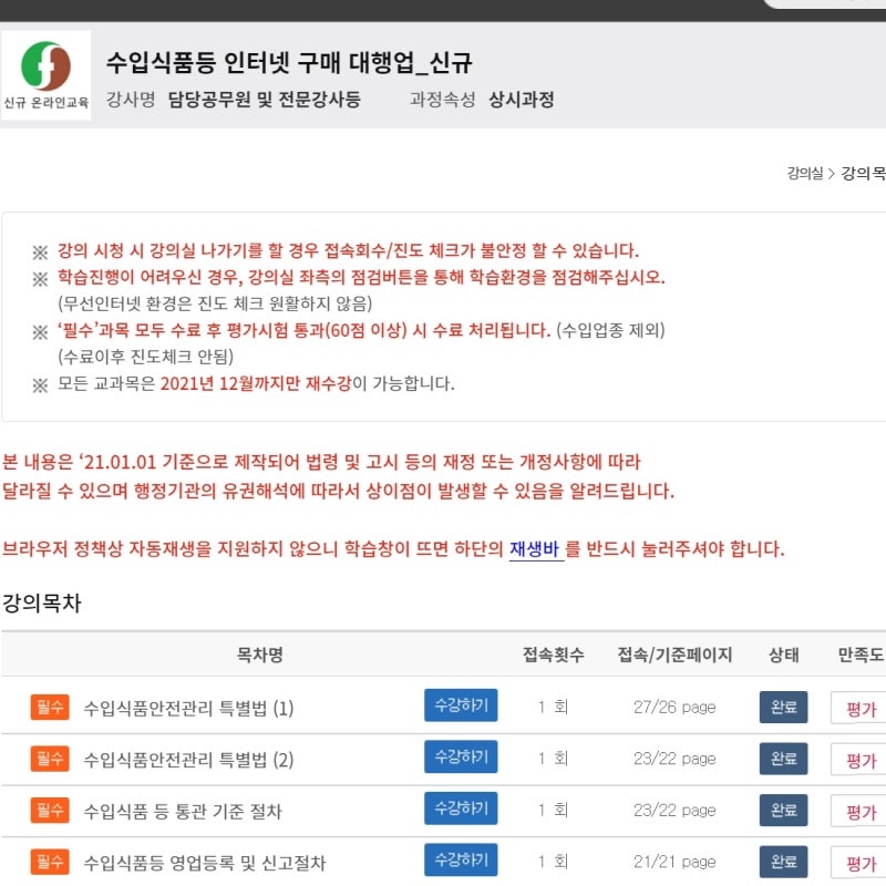 해외구매대행업해외직구 판매를 위한 식품위생교육 받는법 알아봐요 네이버 블로그