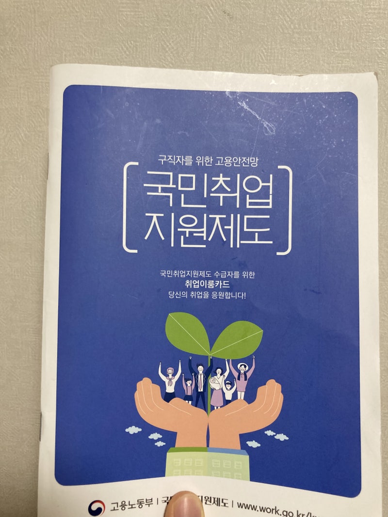 구직촉진수당 소득있는데 신고안하면 큰일나는이유국민취업지원제도 1유형 네이버 블로그