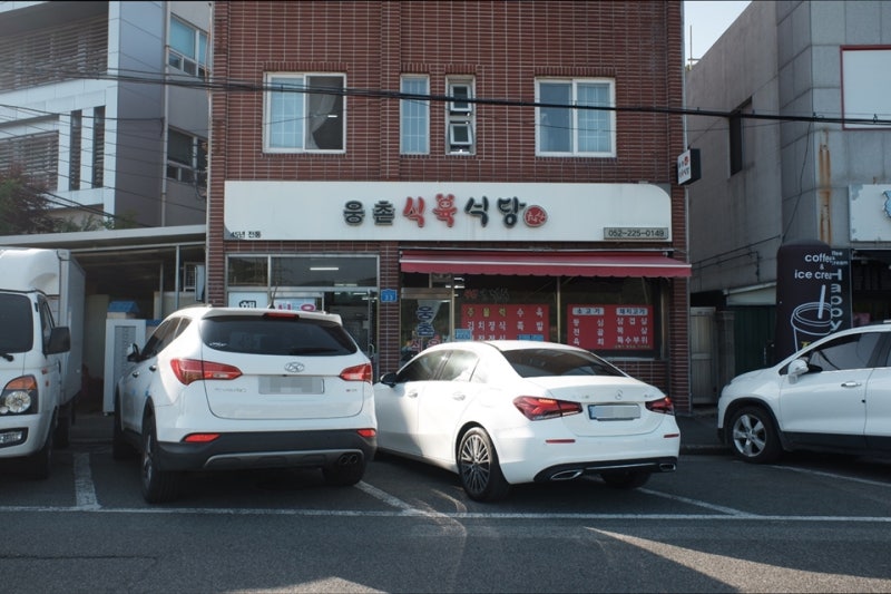 울산 웅촌 웅촌식육식당 네이버 블로그