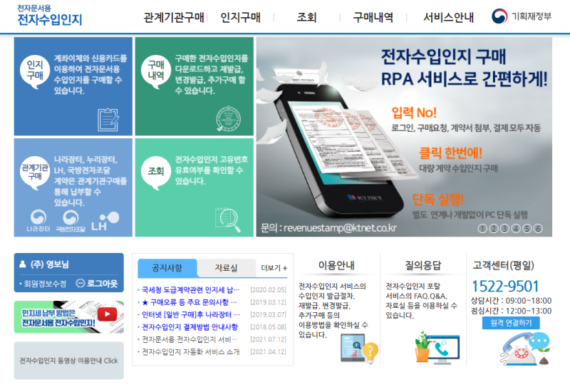 전자수입인지 인지세 납부 및 발급받는방법 Feat계약서류첨부 수입인지세 네이버 블로그