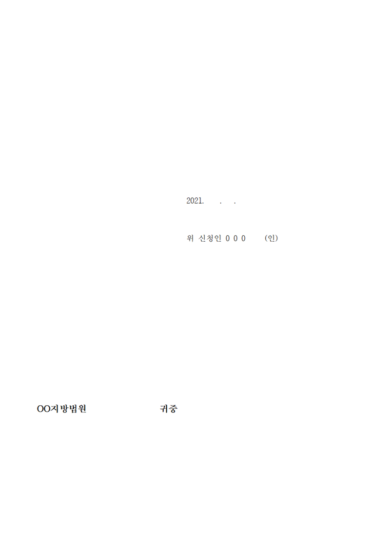 법원 해방공탁서 신청 및 해방공탁금 회수 방법판결 확정 뒤 절차 네이버 블로그