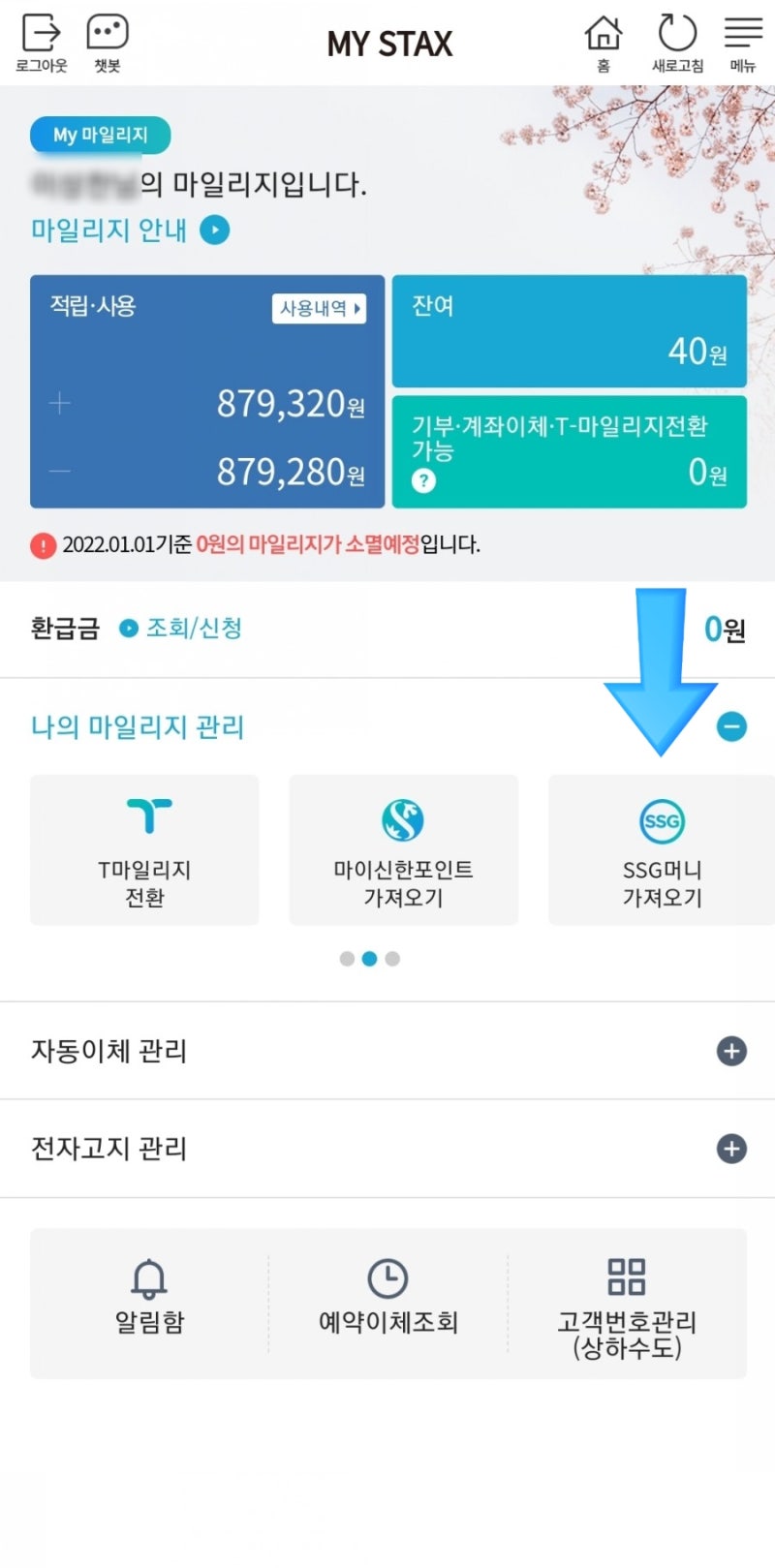재산세납부 할인꿀팁 신세계상품권 재산세 납부 (신세계상품권 → SSG → STAX) : 네이버 블로그