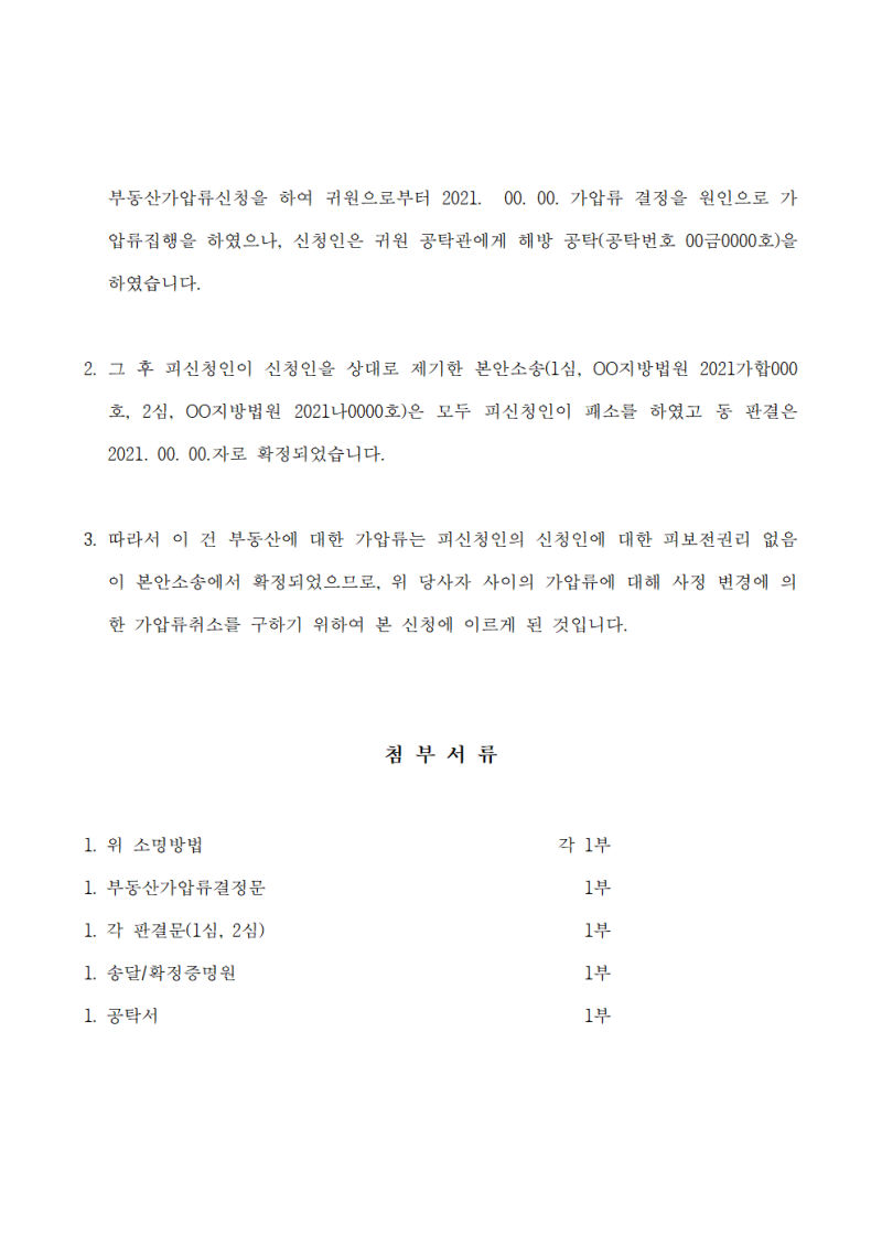법원 해방공탁서 신청 및 해방공탁금 회수 방법판결 확정 뒤 절차 네이버 블로그