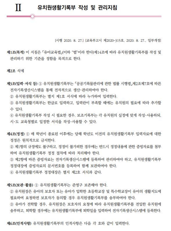 2020년 유치원 생활기록부 기재요령 및 유아발달상황 예시문 네이버 블로그