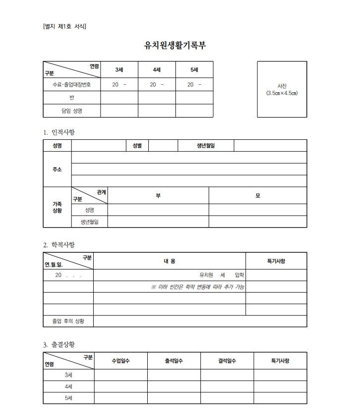 2020년 유치원 생활기록부 기재요령 및 유아발달상황 예시문 네이버 블로그