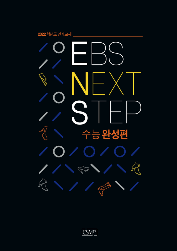 2022 수능완성 변형문제, 교재 'EBS NEXT STEP' 출시! : 네이버 블로그